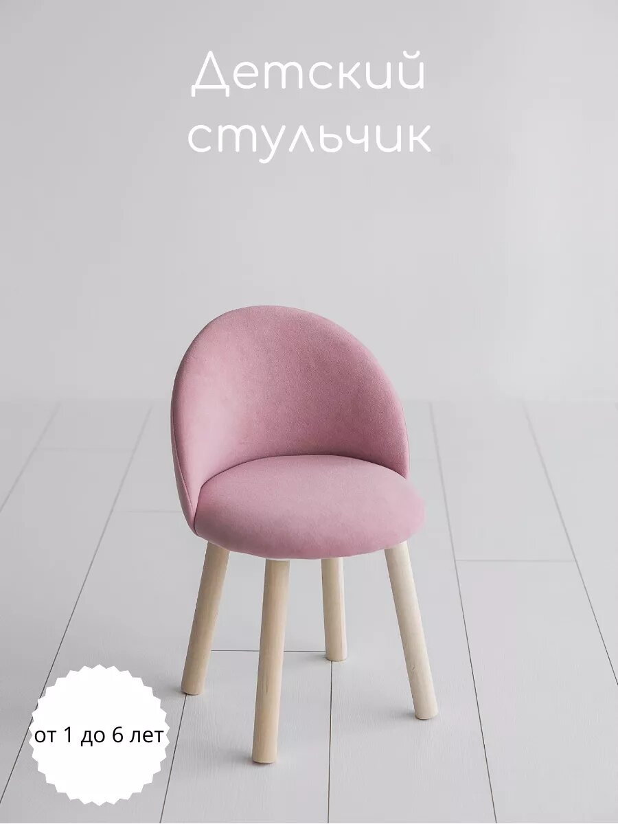 Детский мягкий стул