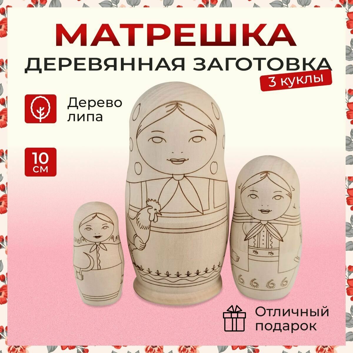 Матрешка деревянная раскраска 3 места, Традиционная первая русская матрешка. Подарок детям