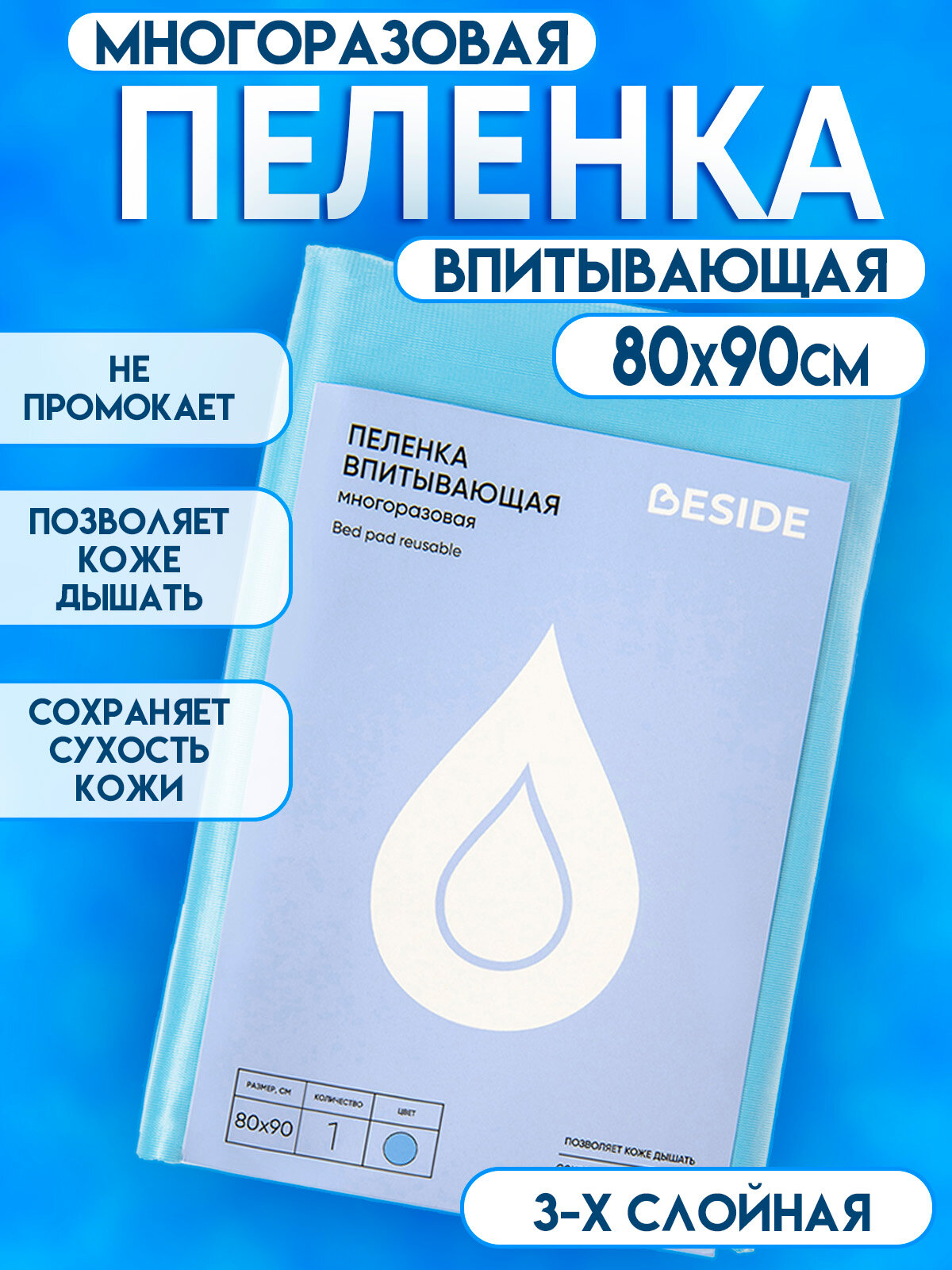 Впитывающая многоразовая пеленка ПВХ 80х90см/Водонепроницаемая пеленка для лежачих больных и детей, голубая