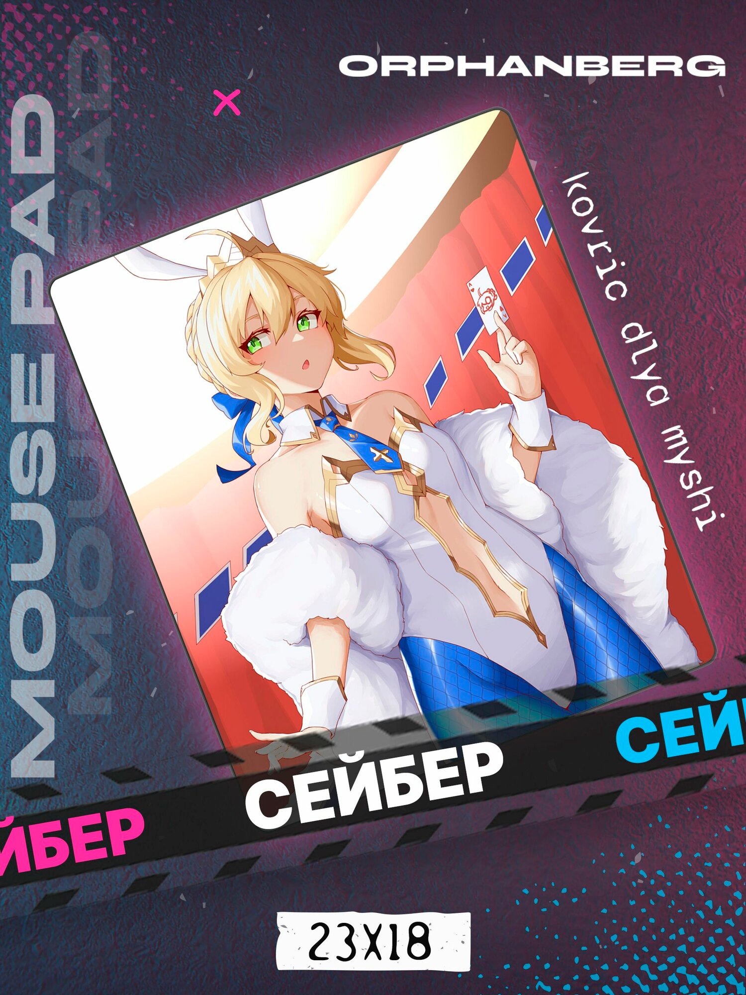 Коврик для мыши Fate Сейбер