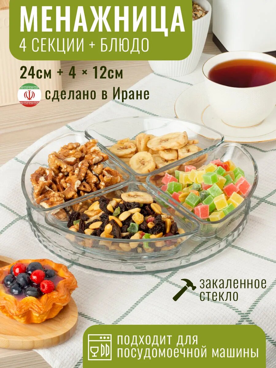 Менажница со съемными секциями "DENISE", стекло