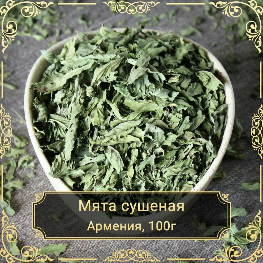 Сушеные листья мяты, листовой, Армения, 100 гр. Травяной чай Royal Harvest