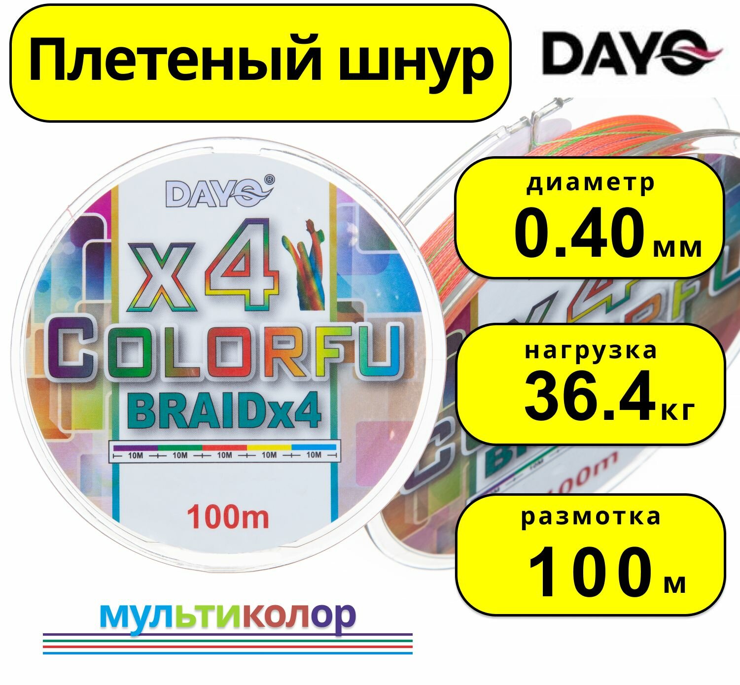Плетенка COLORFU X4 (100м, 0.40мм)