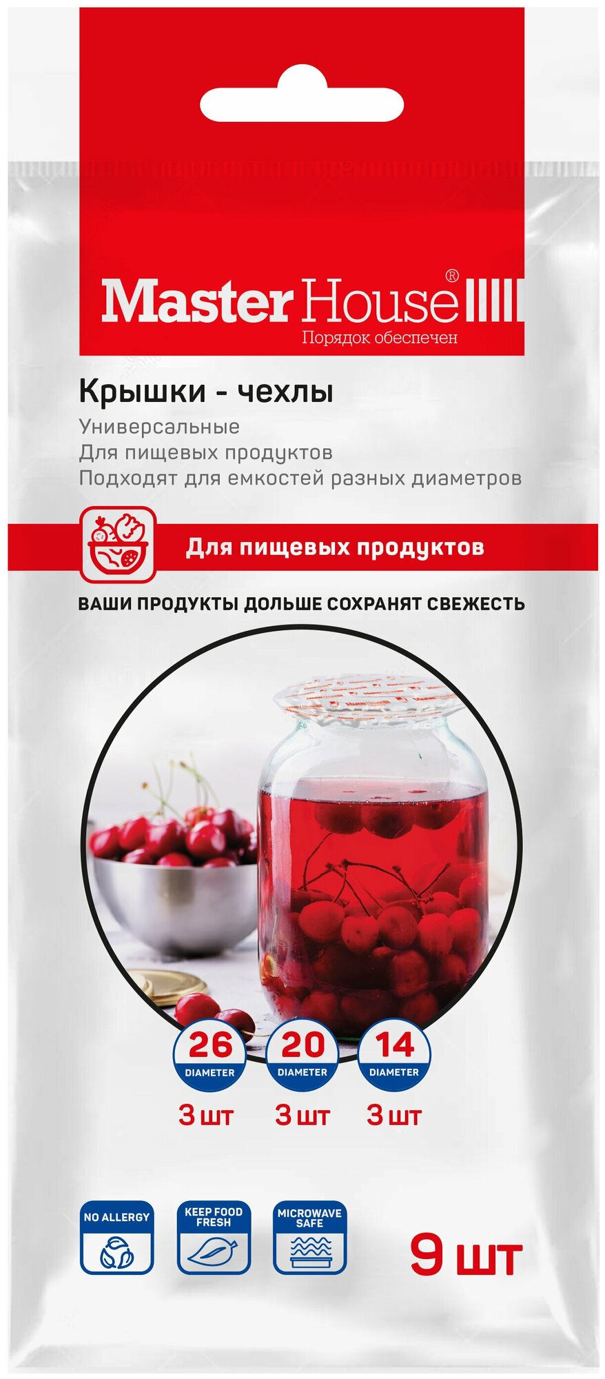 Крышка-чехол п/э для пищевых продуктов 9шт/уп (d=14/20/26см) "Крышки Вам" арт.60452 Master House