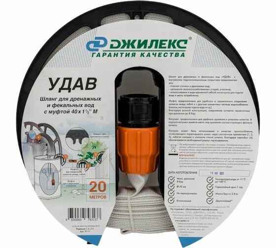 Шланг ДЖИЛЕКС удав (20 м; 40x1 1/2" М)