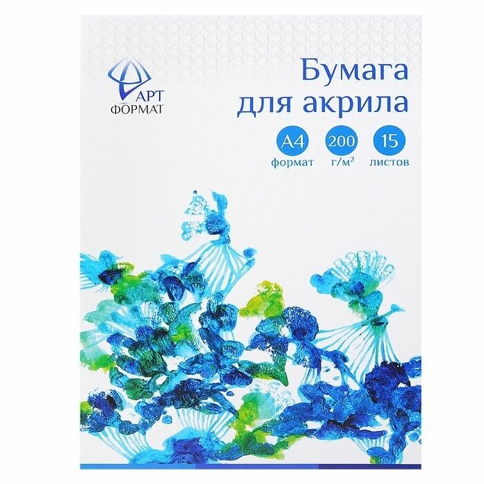 Папка для акрила АРТформат 15 листов, А4, 200 г/м2 (AF02-031-15)