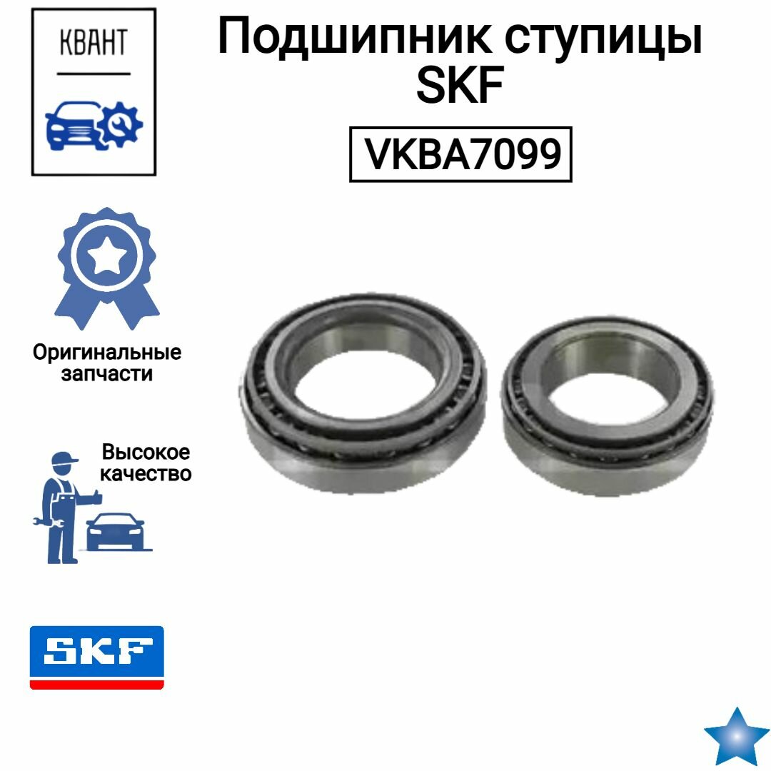Подшипник ступицы SKF VKBA7099