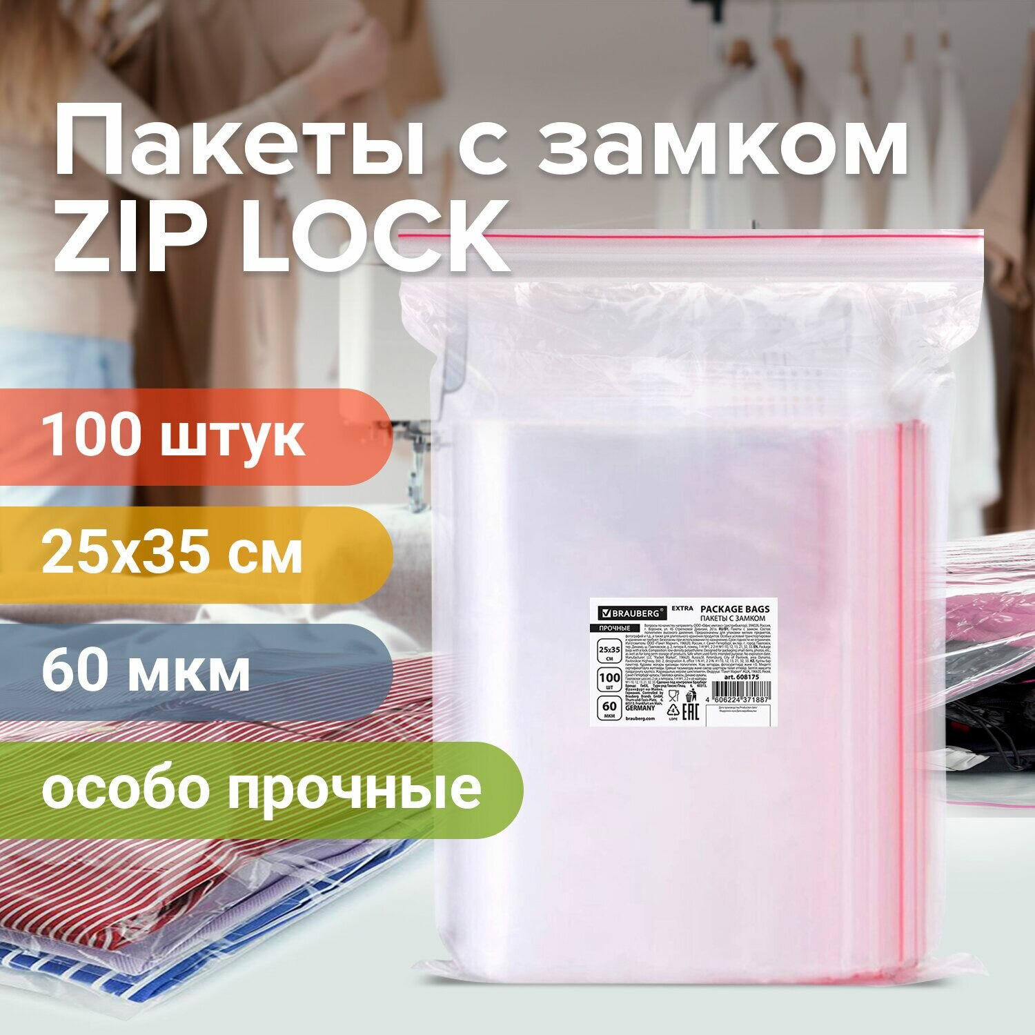 Пакеты с замком Brauberg "зиплок" прочные, 100 шт, 25х35 см, ПВД, 60 мкм, Extra