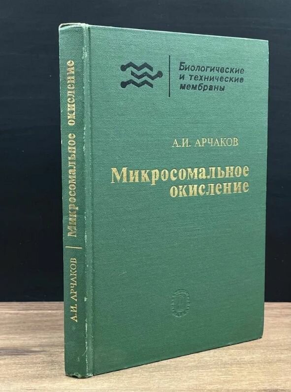 Микросомальное окисление