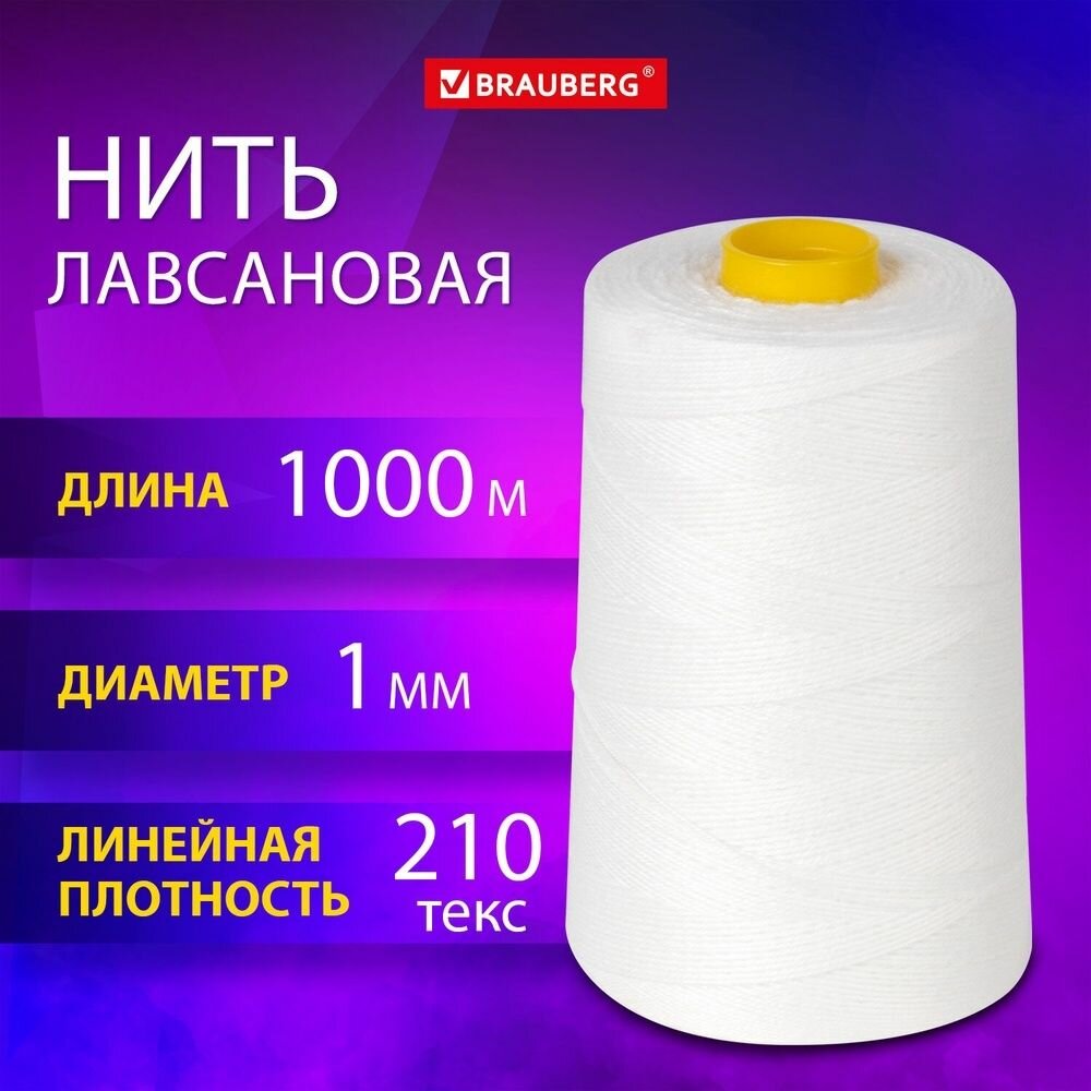 Нить лавсановая Brauberg для прошивки, белая, диаметр 1 мм, 1000 м, ЛШ 210, original