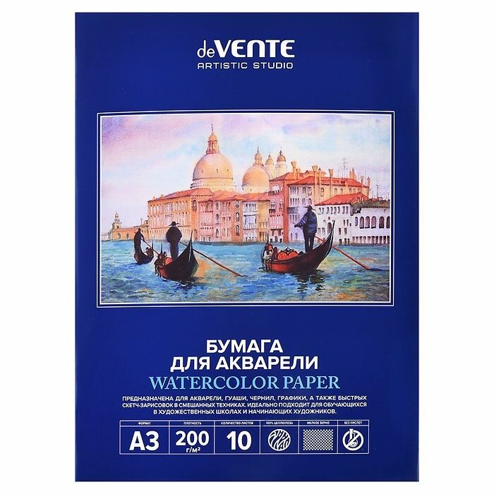 Папка для акварели deVENTE A3 10 листов "ARTISTIC STUDIO", блок акварельная бумага 200 г/м2 (2131304)