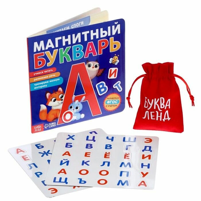 Книга Магнитный букварь , 60 магнитов, с мешочком, 8 стр.