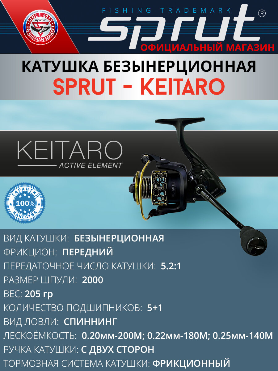 Катушка Sprut Keitaro SK2000F (5+1) — фото 1