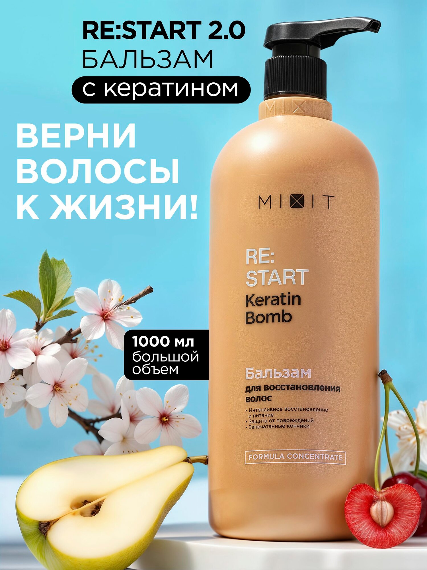MIXIT RE: START 2.0 бальзам для восстановления волос с кератином, 1000 мл