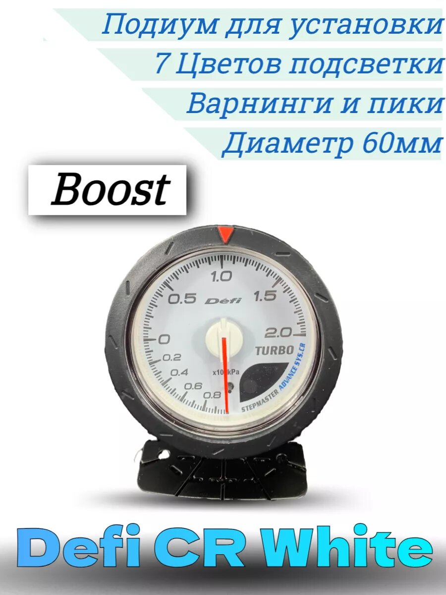 Датчик Defi CR Давления турбины 60мм