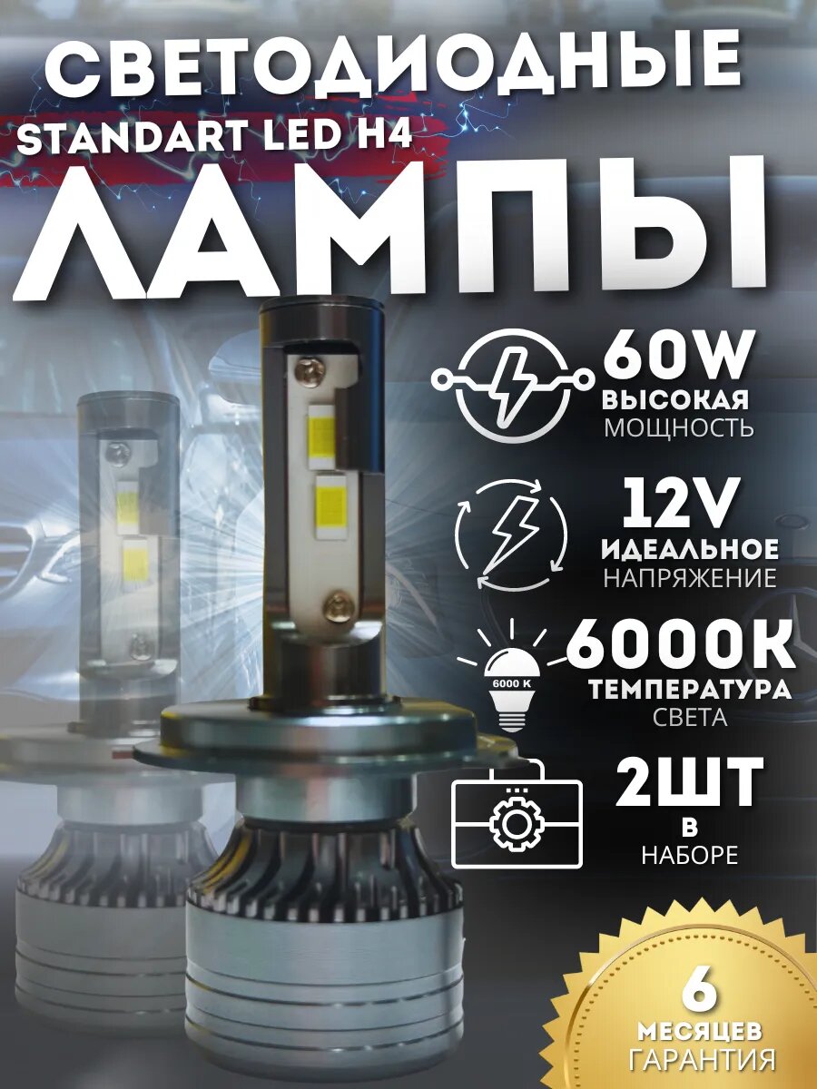 Светодиодные авто led лампы / h4 led / H4 лед