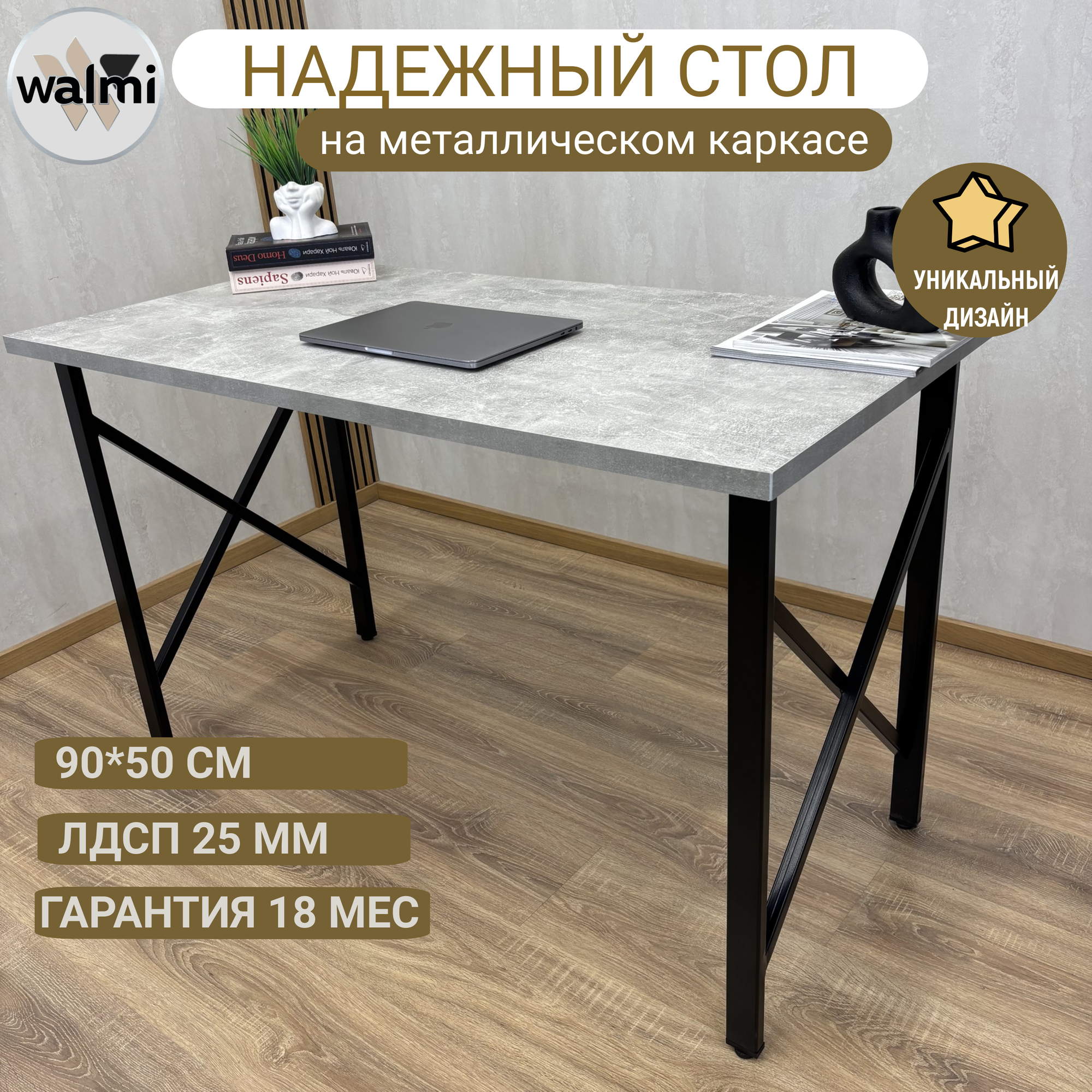 Письменный стол X-LINE 90х50 (Цемент), компьютерный стол LOFT, основание металл.