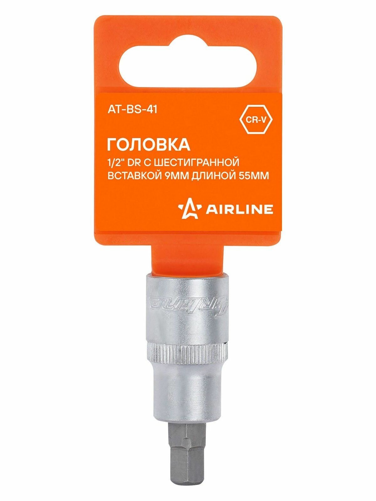 Головка торцевая 1/2" DR с шестигранной вставкой 9 мм, 55 мм, Airline ATBS41