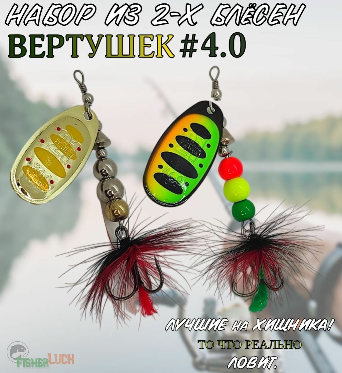 Блесны вращающиеся VKG PONTOON21 Ball Concept #4.0 2шт / Блесна вертушка для рыбалки / Приманка рыболовная на хищника