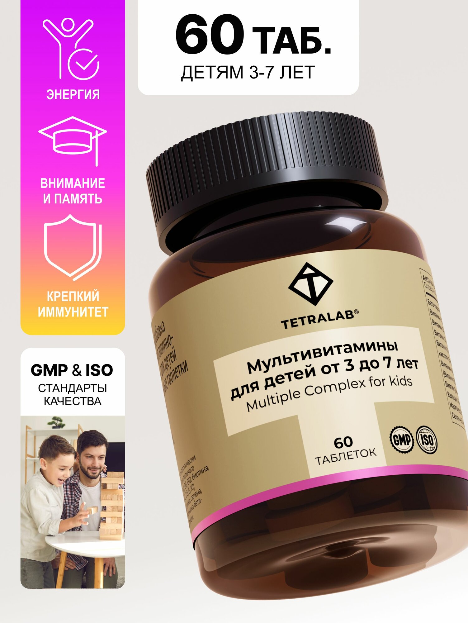 Витамины для детей от 3 до 7 лет TETRALAB детские мультивитамины, 60 шт. БАД жевательные табл.