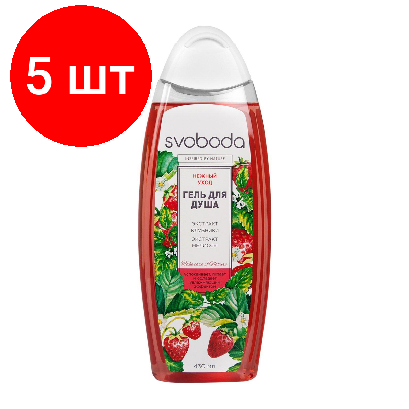 Комплект 5 штук, Гель для душа SVOBODA Нежный уход 430мл
