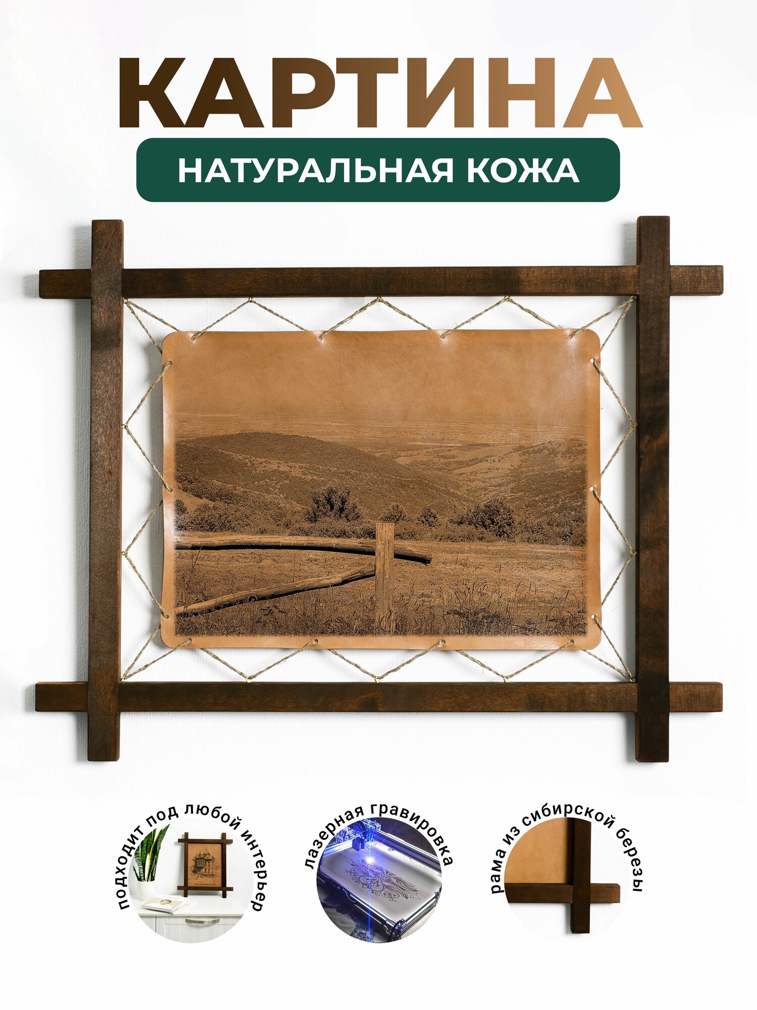 Интерьерная картина из натуральной кожи "Национальный парк Фрушка-гора, Сербия", декоративное настенное панно в деревянной раме, BoomGift