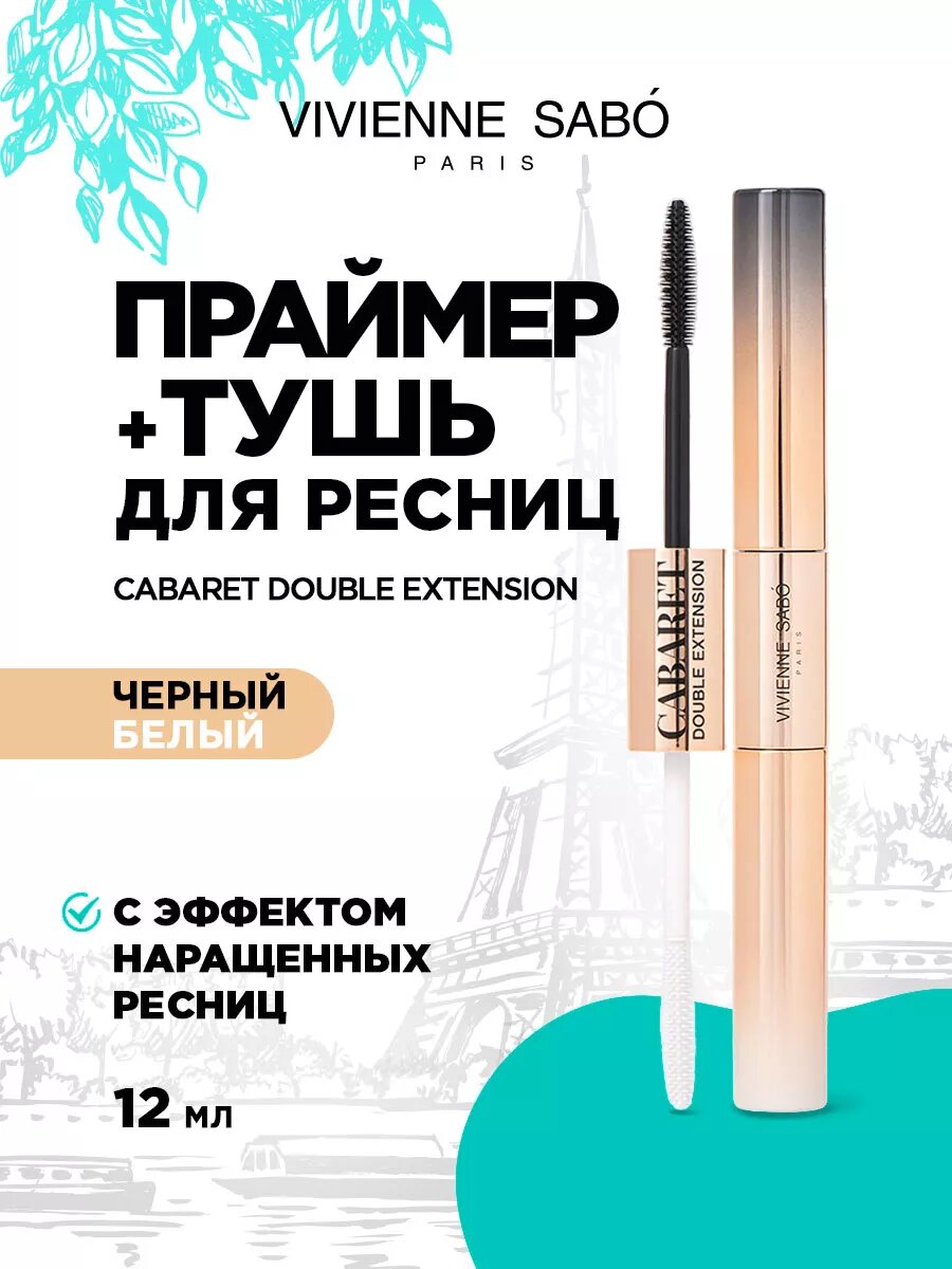 Праймер и тушь 2в1 Vivienne Sabo с эффектом наращенных ресниц Cabaret Double Extension, тон 01, черный