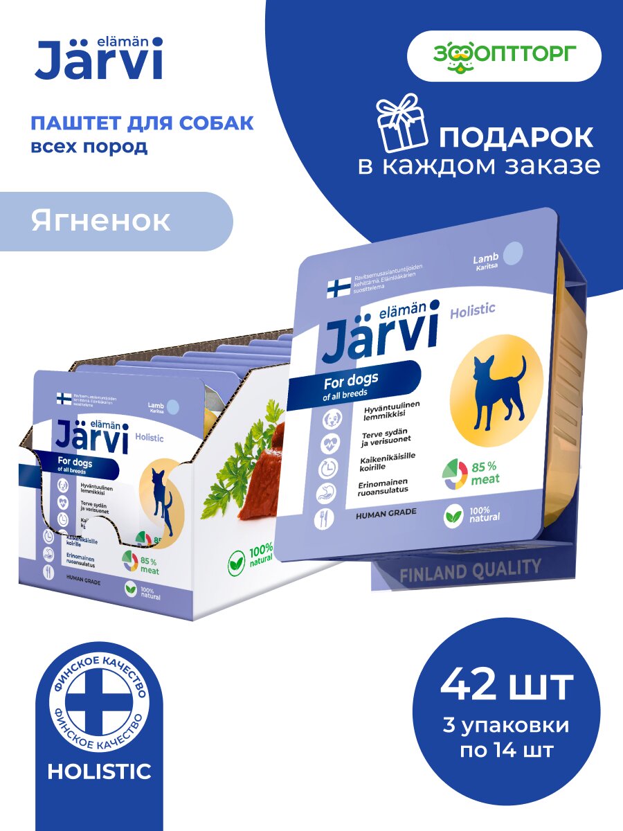 Влажный корм Jarvi мясной паштет для собак всех пород с ягненком, 100 г х 42 шт.