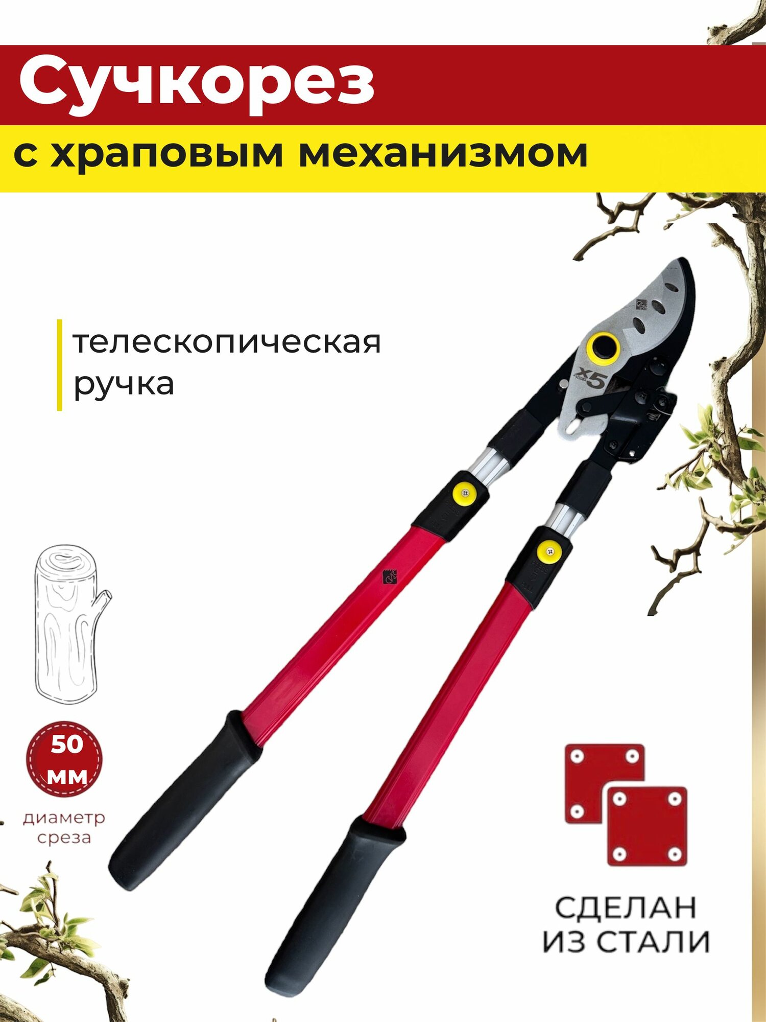 Сучкорез телескопический садовый максимальный диаметр реза 50 мм
