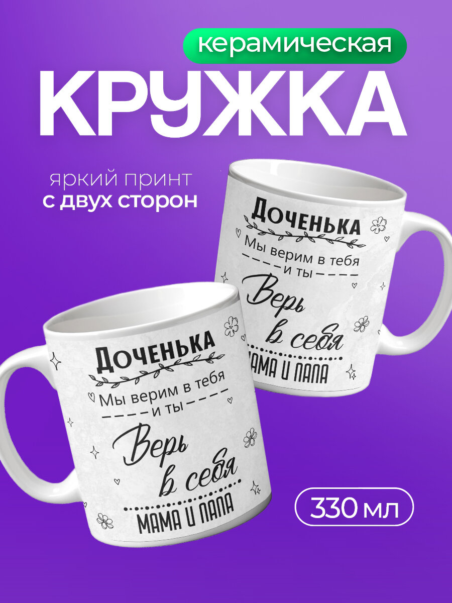 Кружка керамическая PNP NARD, 330 мл, с цветным принтом подарок дочке