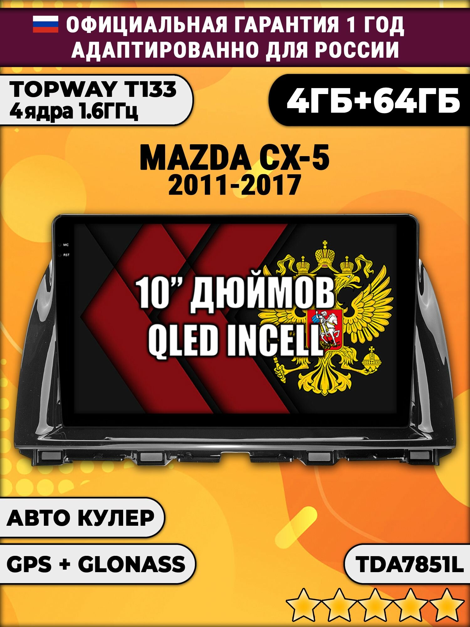 4/64гб (настоящая, не фейк) для MAZDA CX-5 (2011 2012 2013 2014 2015 2016 2017) Мазда сх5 cx5, Android магнитола с усилителем TDA7851