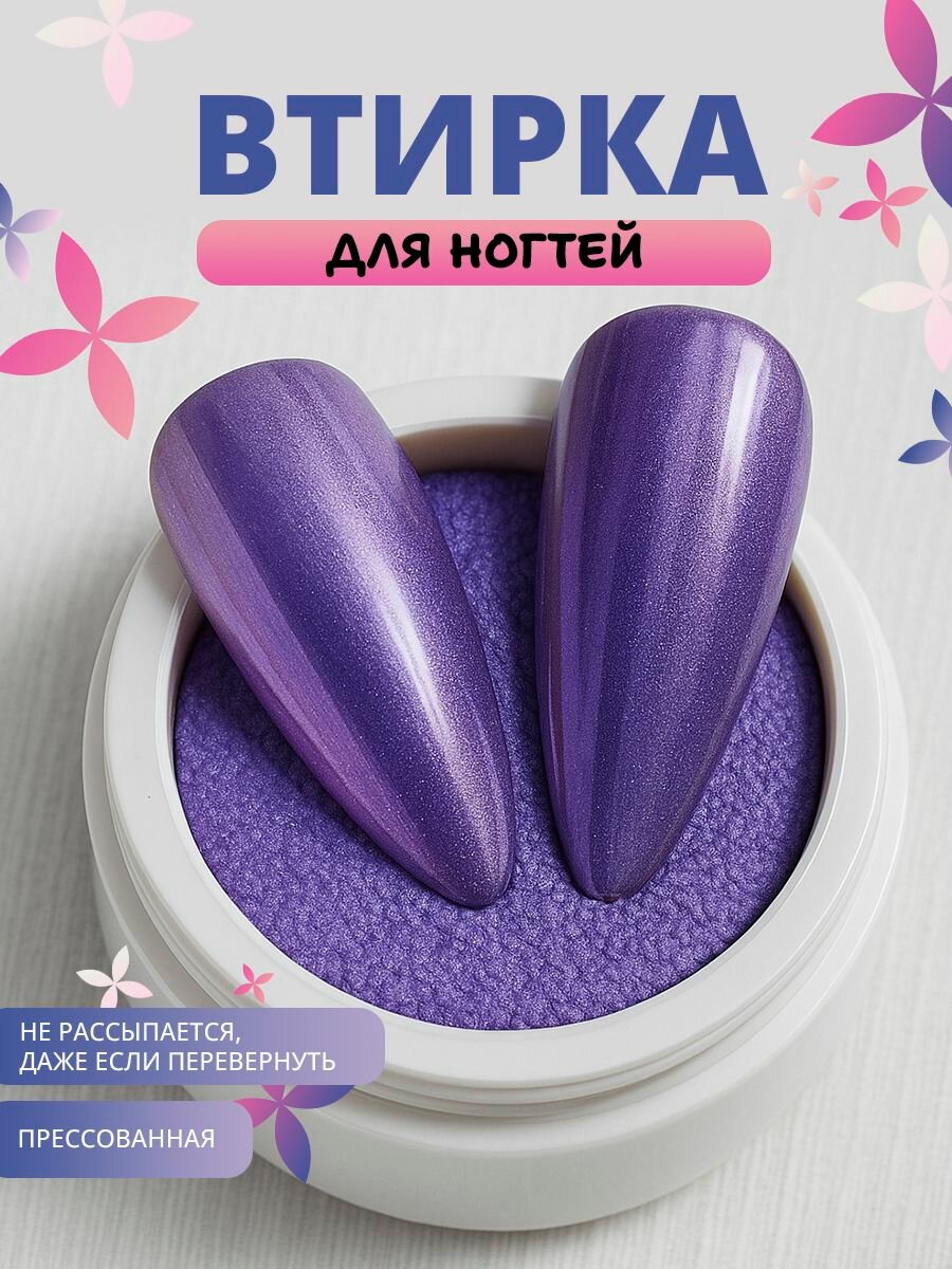 Втирка твердая для дизайна ногтей