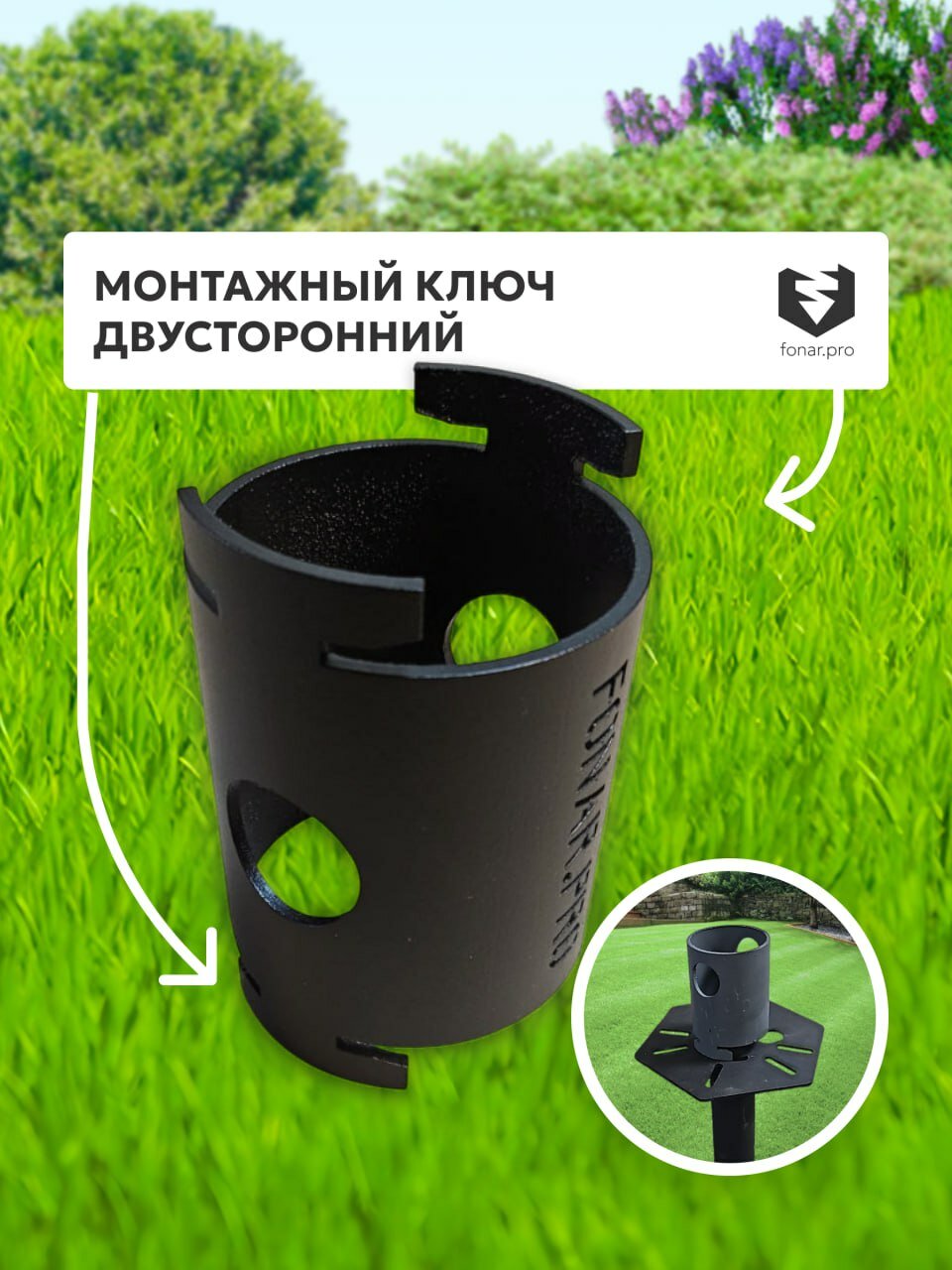 Монтажный ключ "Fonar.Pro" для ландшафтных опор серии "люкс"