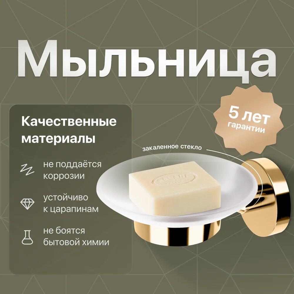 Мыльница DEKOR BANYO Alina Gold A40 405 02 настенная, стеклянная, из нержавейки, золотая, круглая