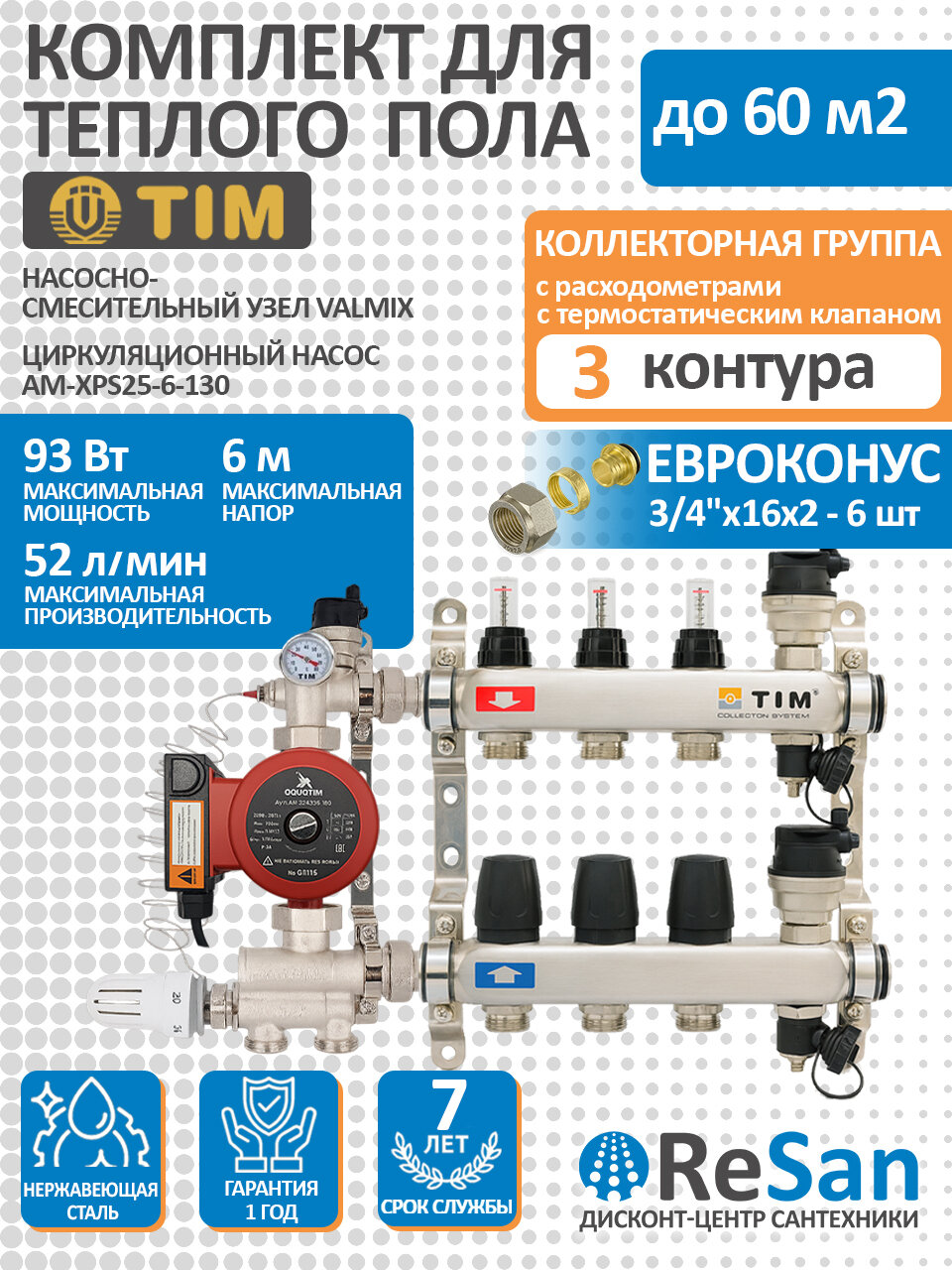Комплект TIM для теплого пола на 3 выхода до 60 м2 Коллектор нерж KCS5003 нсу JH-1036 циркуляционный насос AM-XPS25-6-130 евроконус 3/4 16х2 6 шт