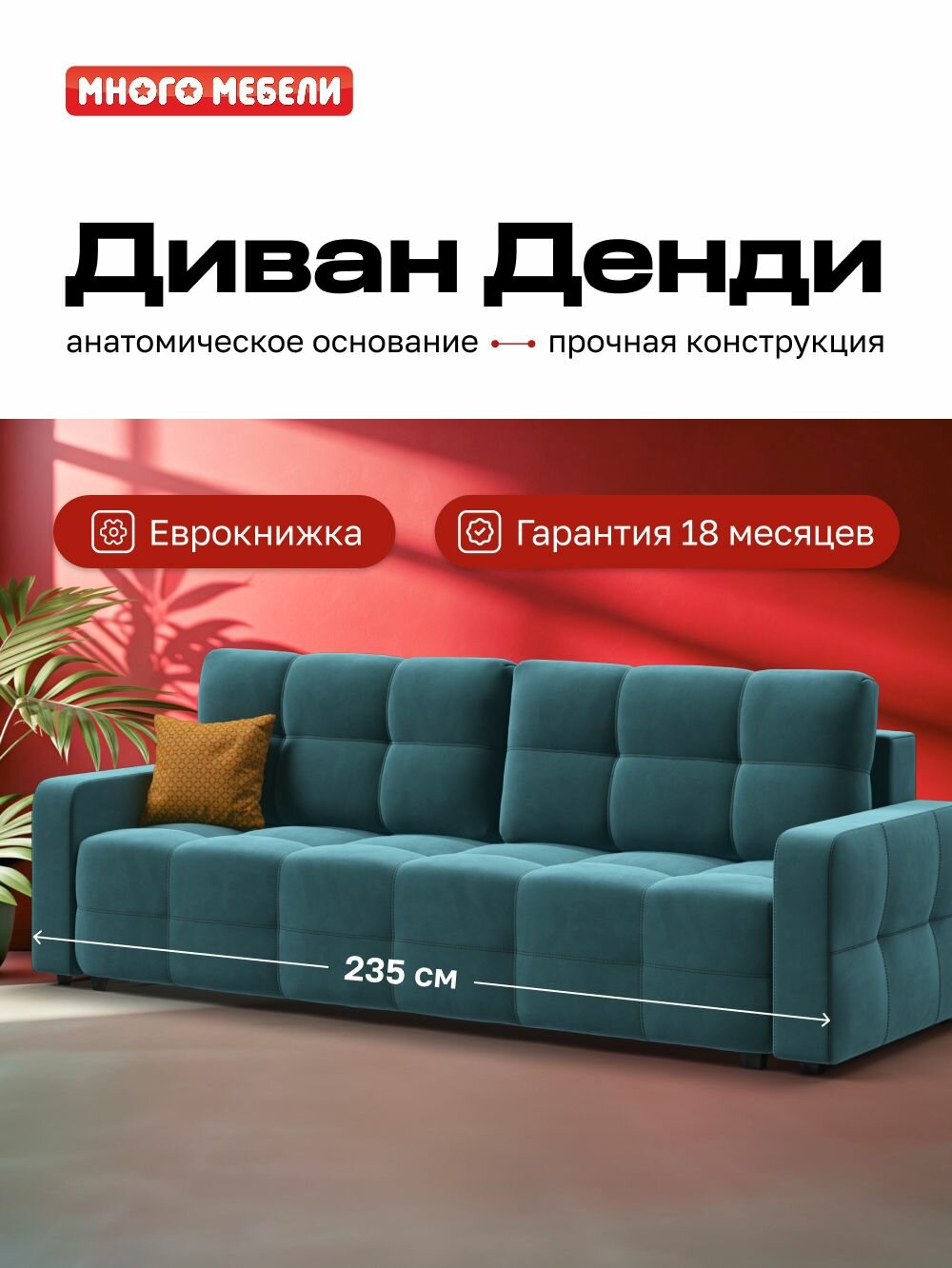 Прямой диван-кровать с ящиком для хранения DANDY Euro SE, велюр Monolit зеленый, 235x100x95 см