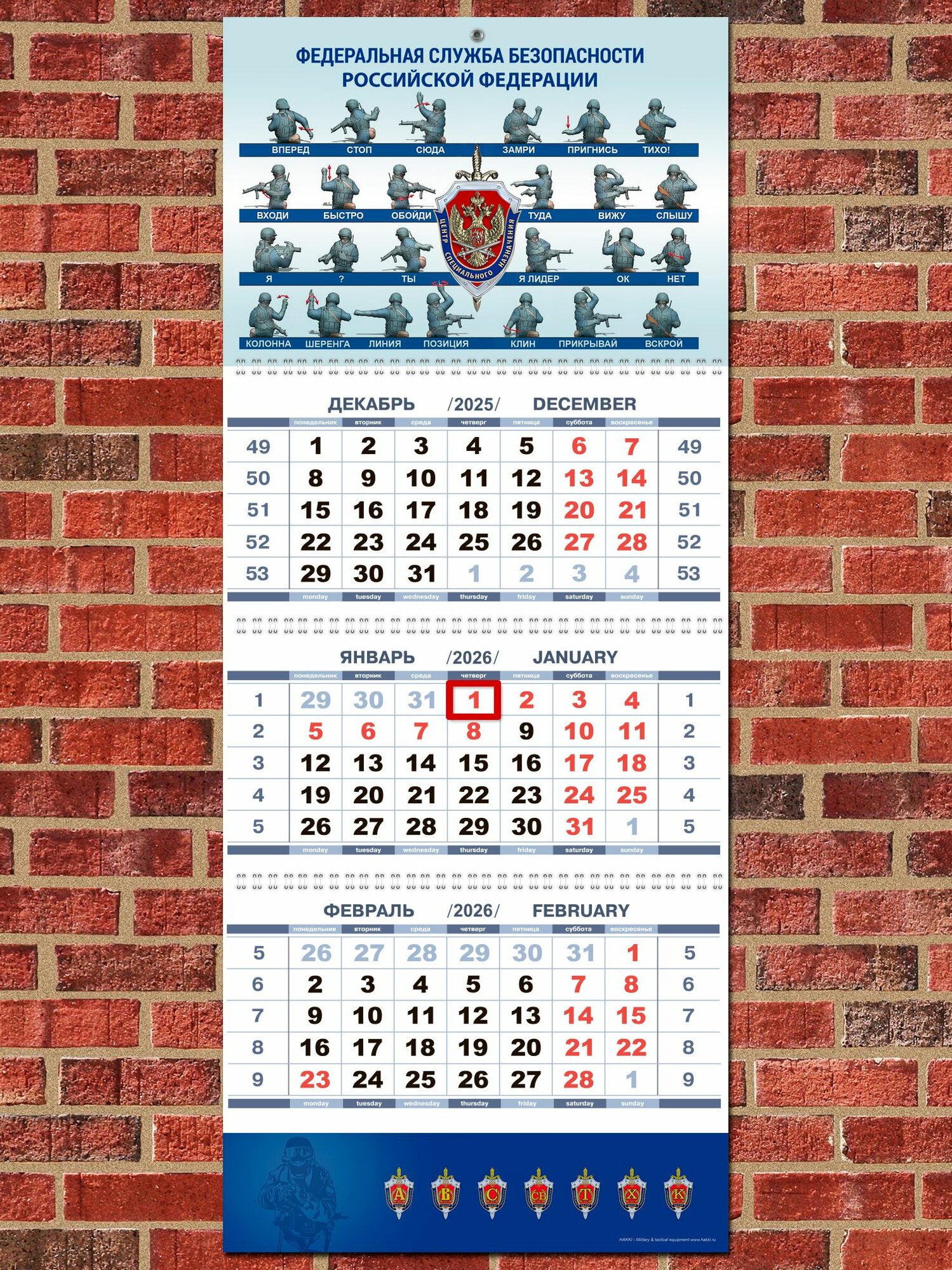 Календарь 2026 ЦСН ФСБ - Федеральная служба безопасности России
