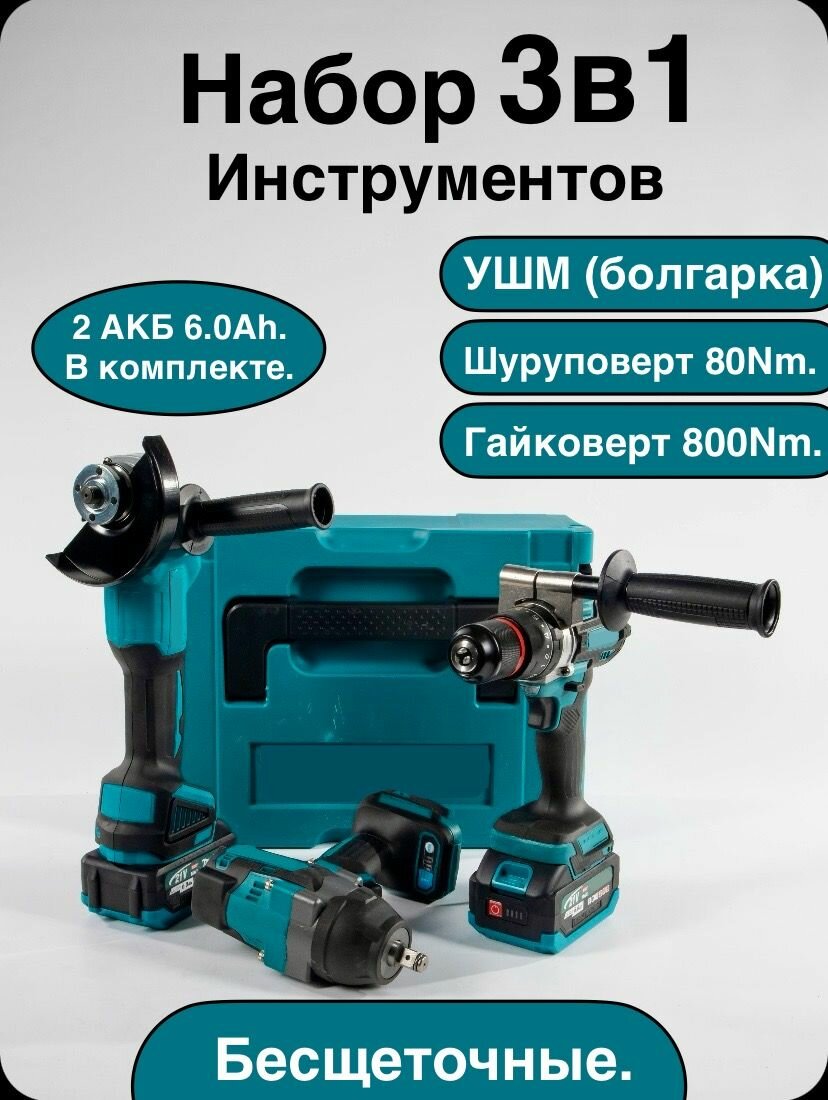 Набор аккумуляторного инструмента 3в1 DT13.3