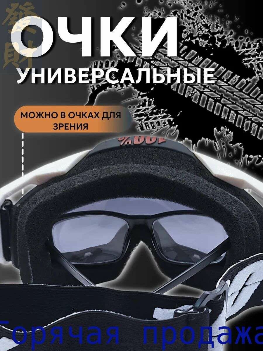 Мотоочки — фото 1