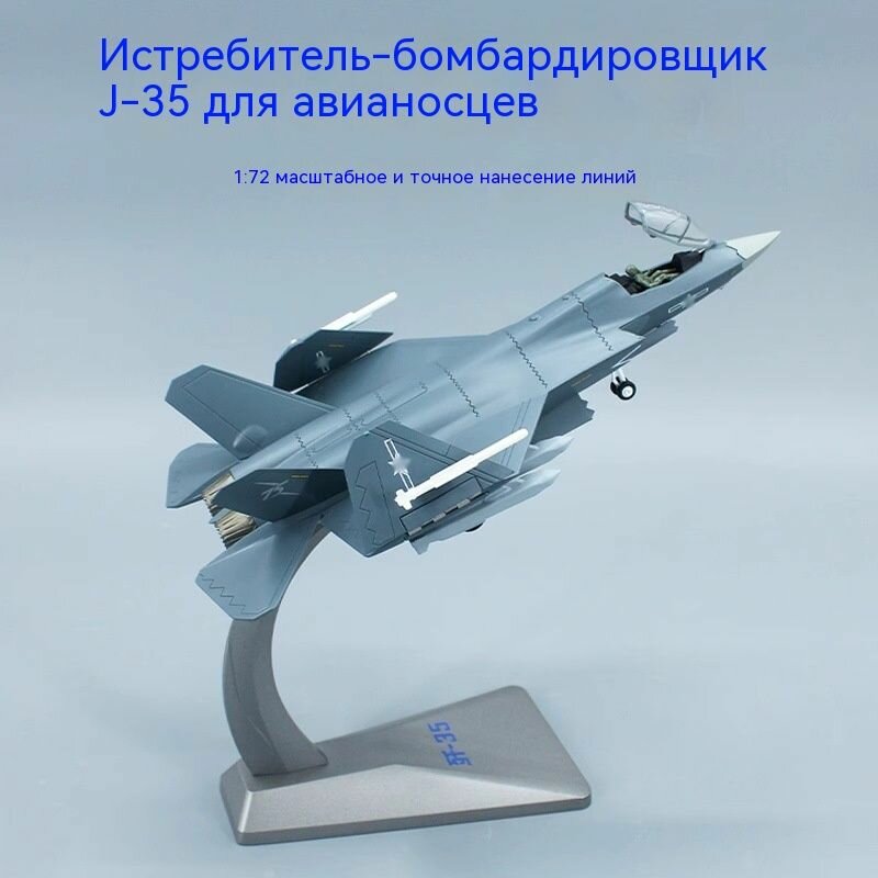Игрушечный самолетик в стиле 1:72 J-35