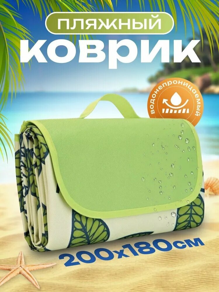 Пляжное покрывало, ширма