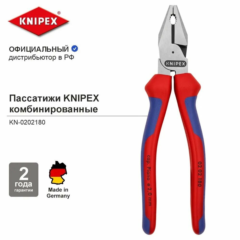 Пассатижи/плоскогубцы KNIPEX комбинированные особой мощности, 180 мм, фосфатированные, 2-комп ручки KN-0202180