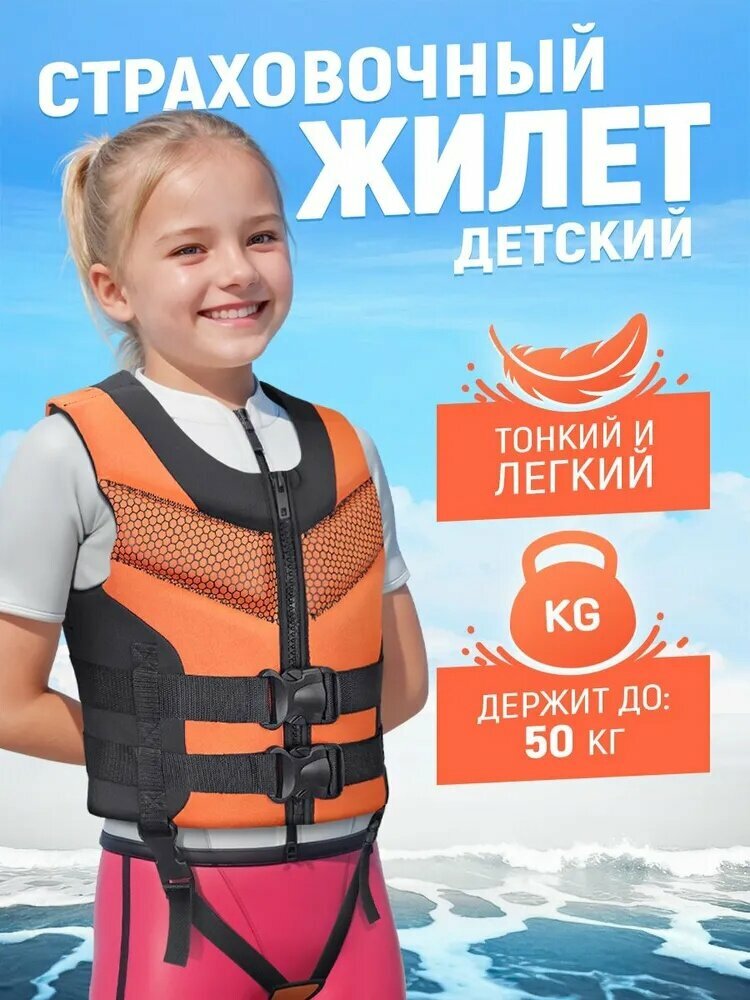 Спасательный жилет, размер: L