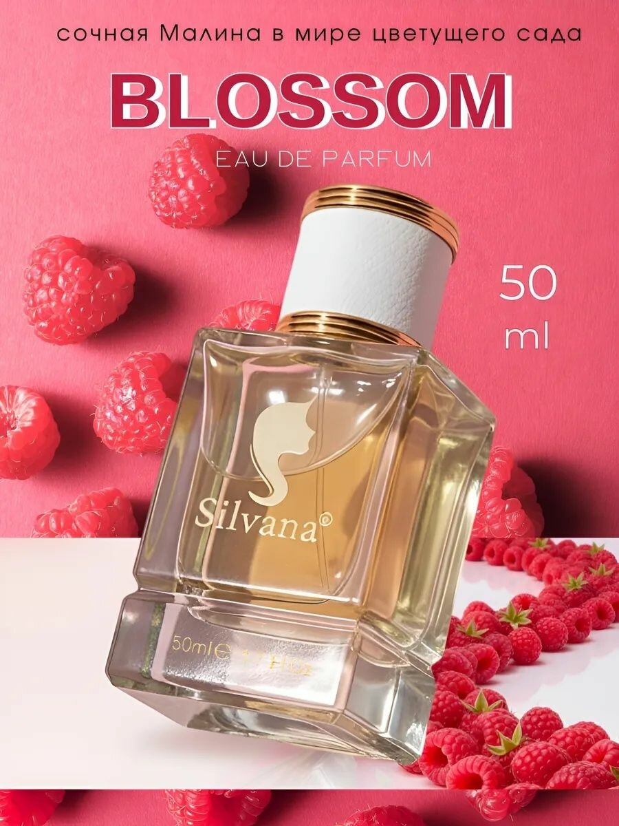 Духи ягодные с малиной Blossom Сильвана № 484, 50 мл