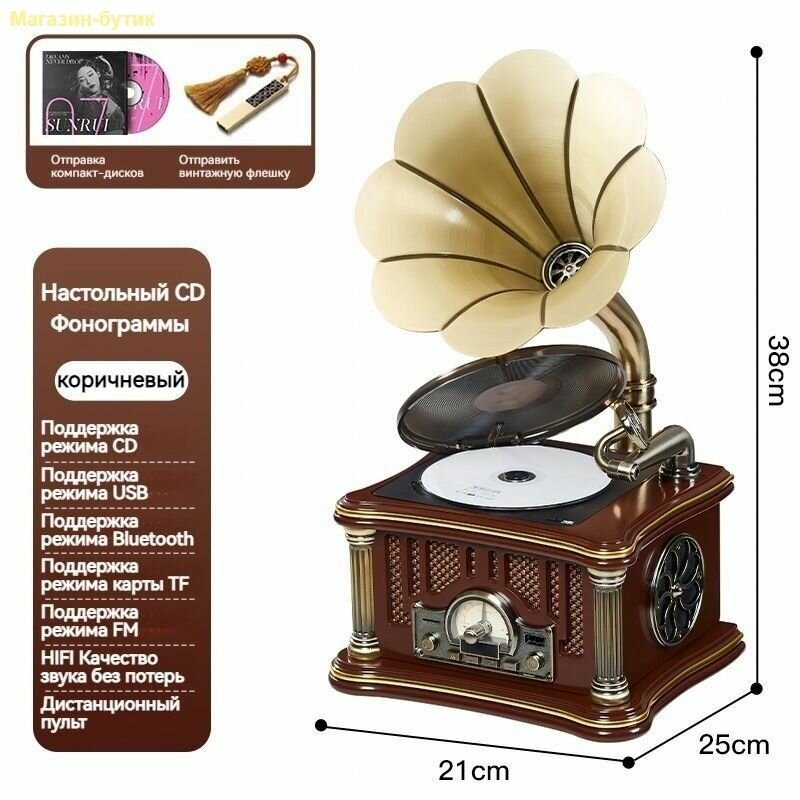 Виниловый проигрыватель с металлической трубой Audio-Retro MI1906CD, радиоприёмник FM, CD, USB разъёмы, Bluetooth