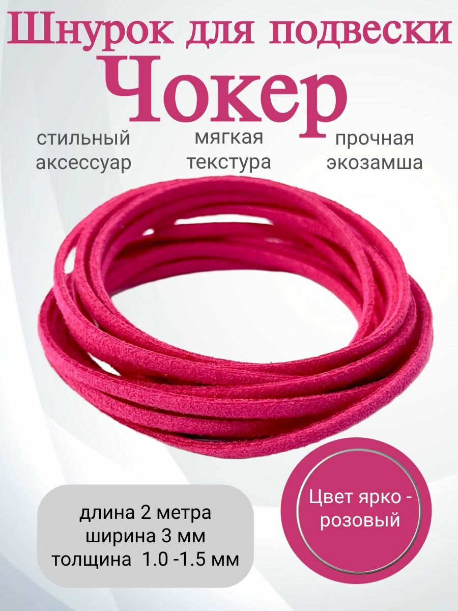 Чокер