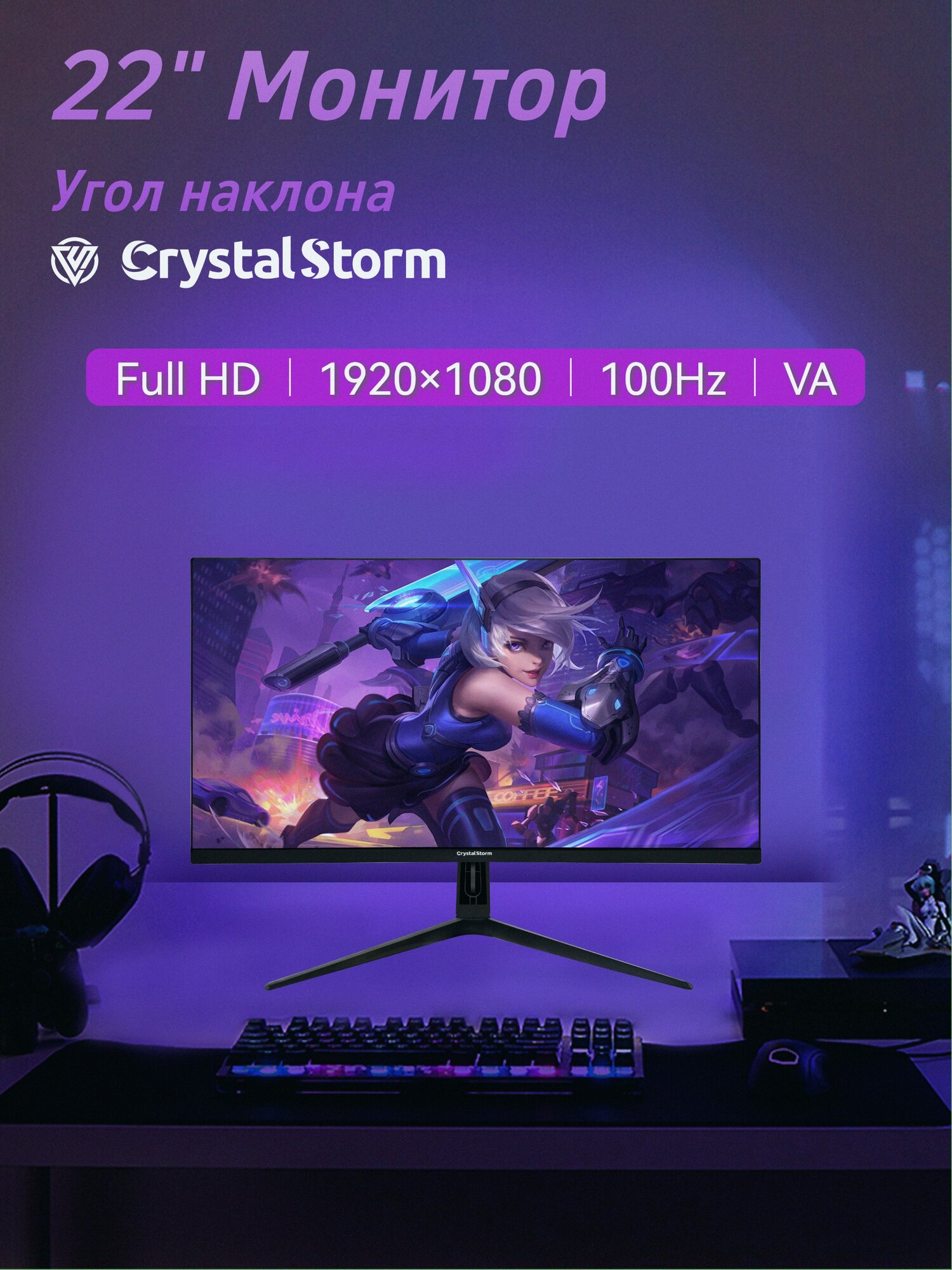 CrystalStorm 22" Монитор 1920x1080 100 Гц, VA, Чёрный игровой, для компьютера