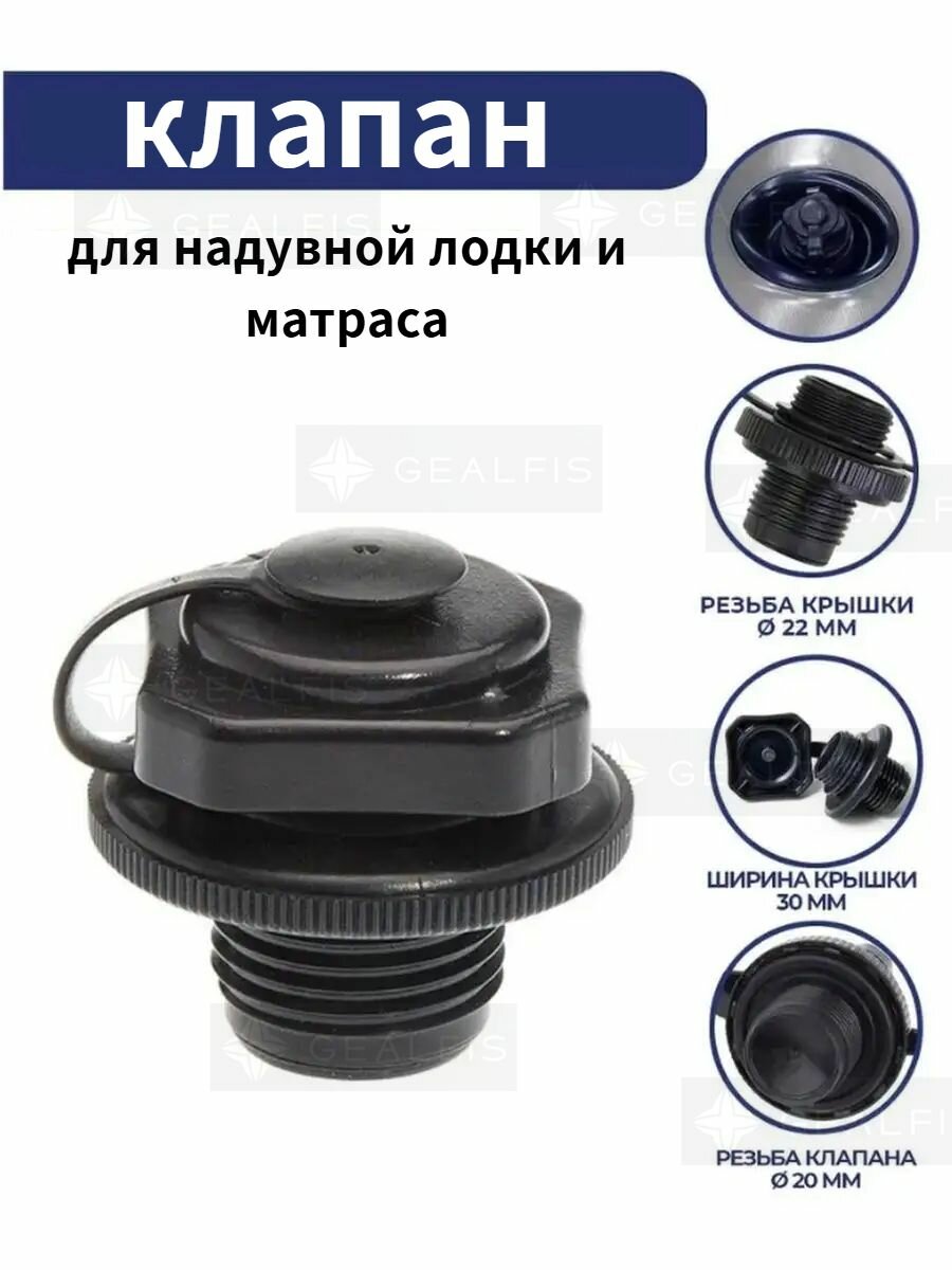 Воздушный герметичный клапан для надувной лодки и матраса, Клапан 2в1