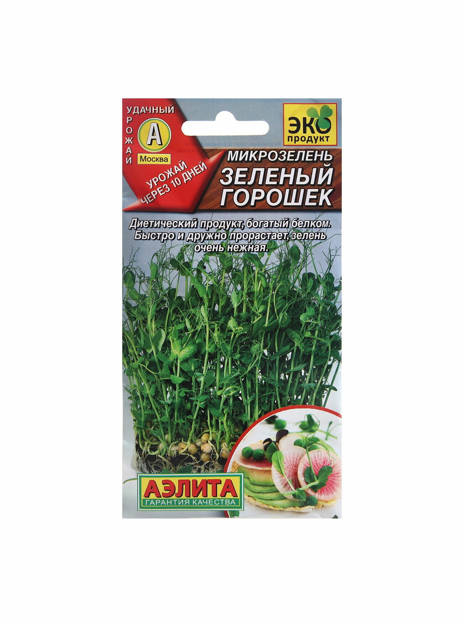 Набор семян Микрозелень "Зеленый горошек", 5 шт, посев (посадка) в грунт: август