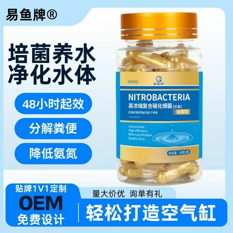 1 флакон сухого порошка с нитрифицирующими бактериями для аквариума в капсулах-улучшенная версия